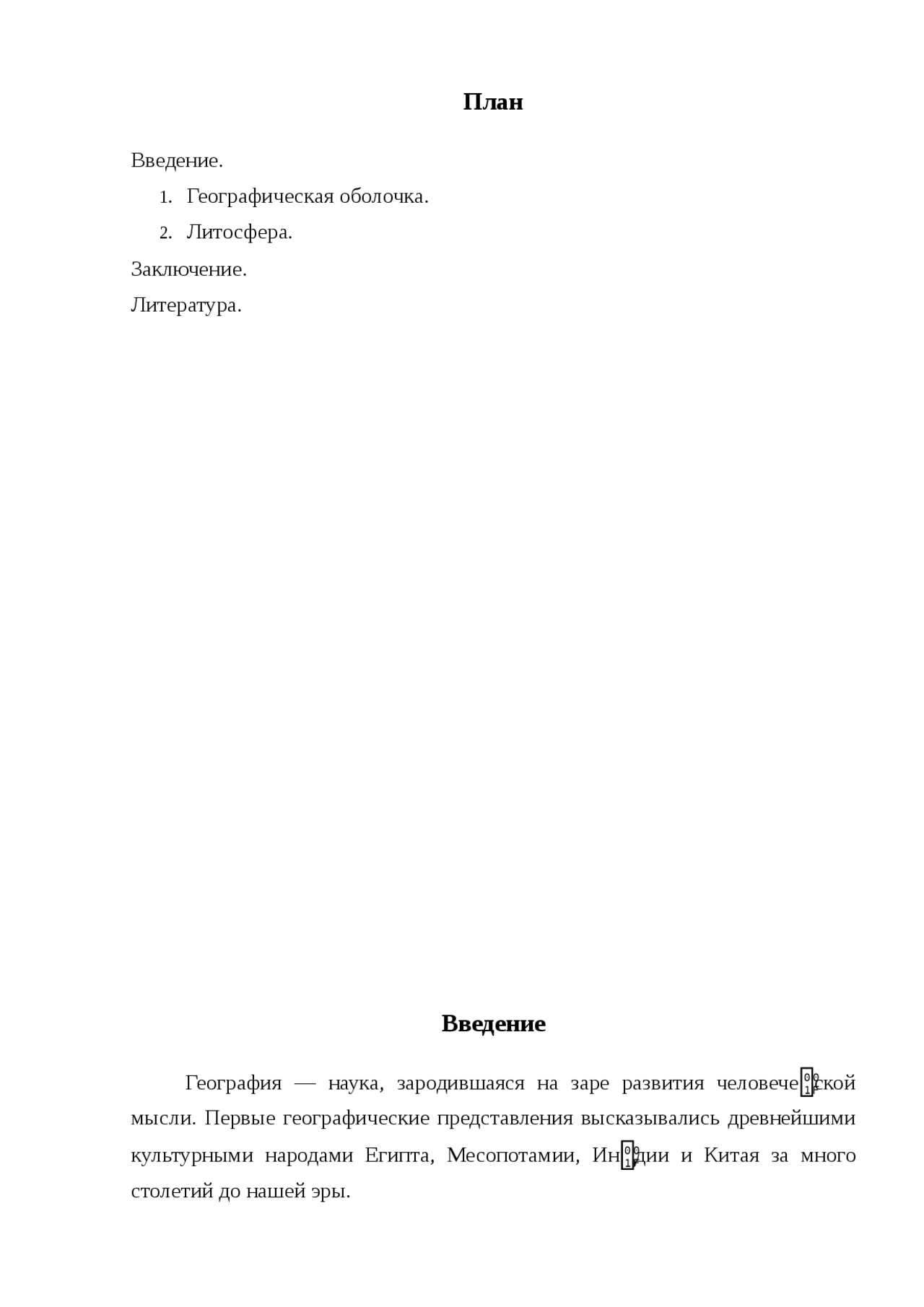 Географическая оболочка литосфера реферат по географии Docsity