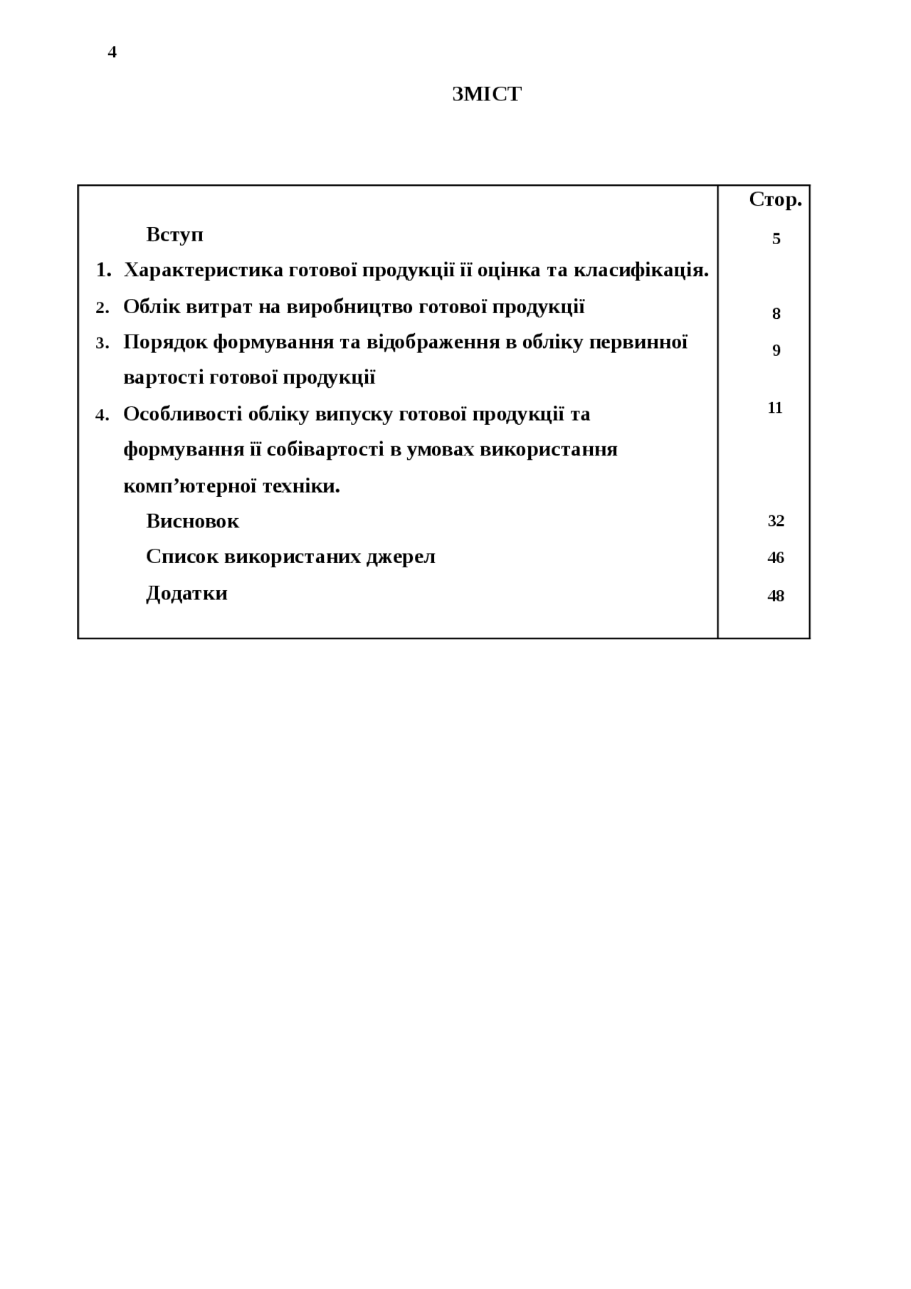 Облік готової продукції курсовая по бухгалтерскому учету и аудиту на