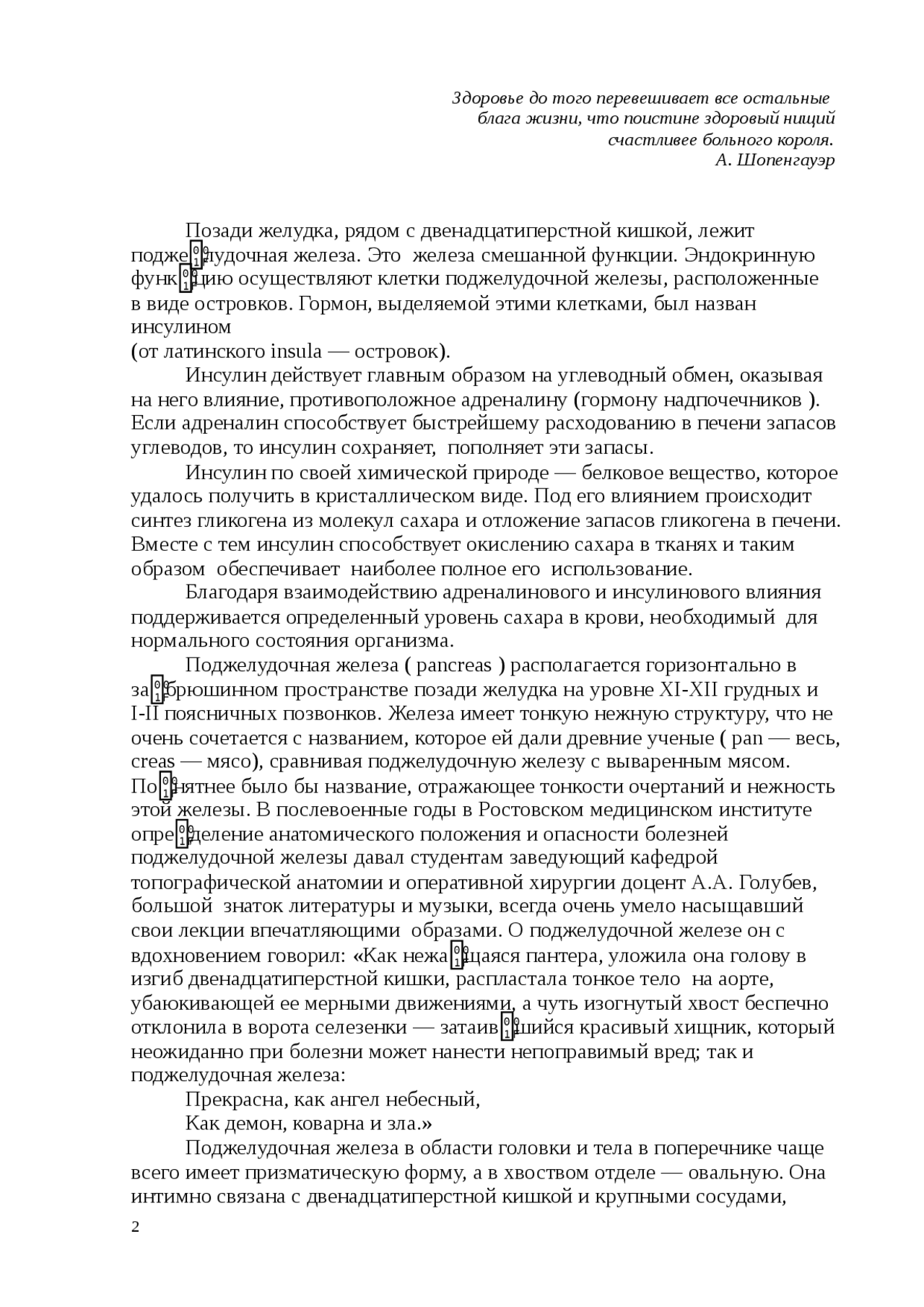 Функции желез внутренней секреции реферат по медицине Docsity