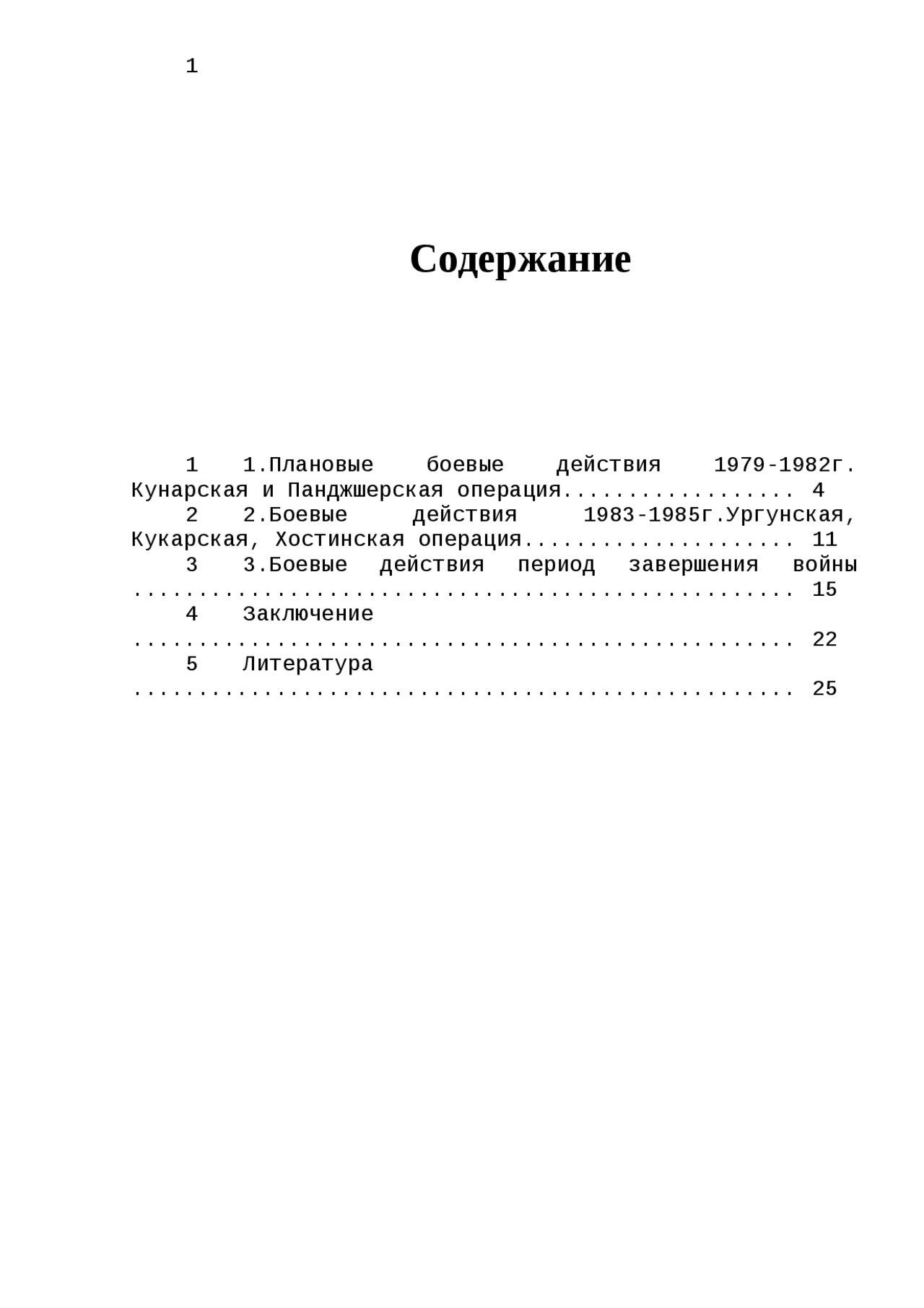Плановые боевые действия Афганистан курсовая по военной кафедре Docsity