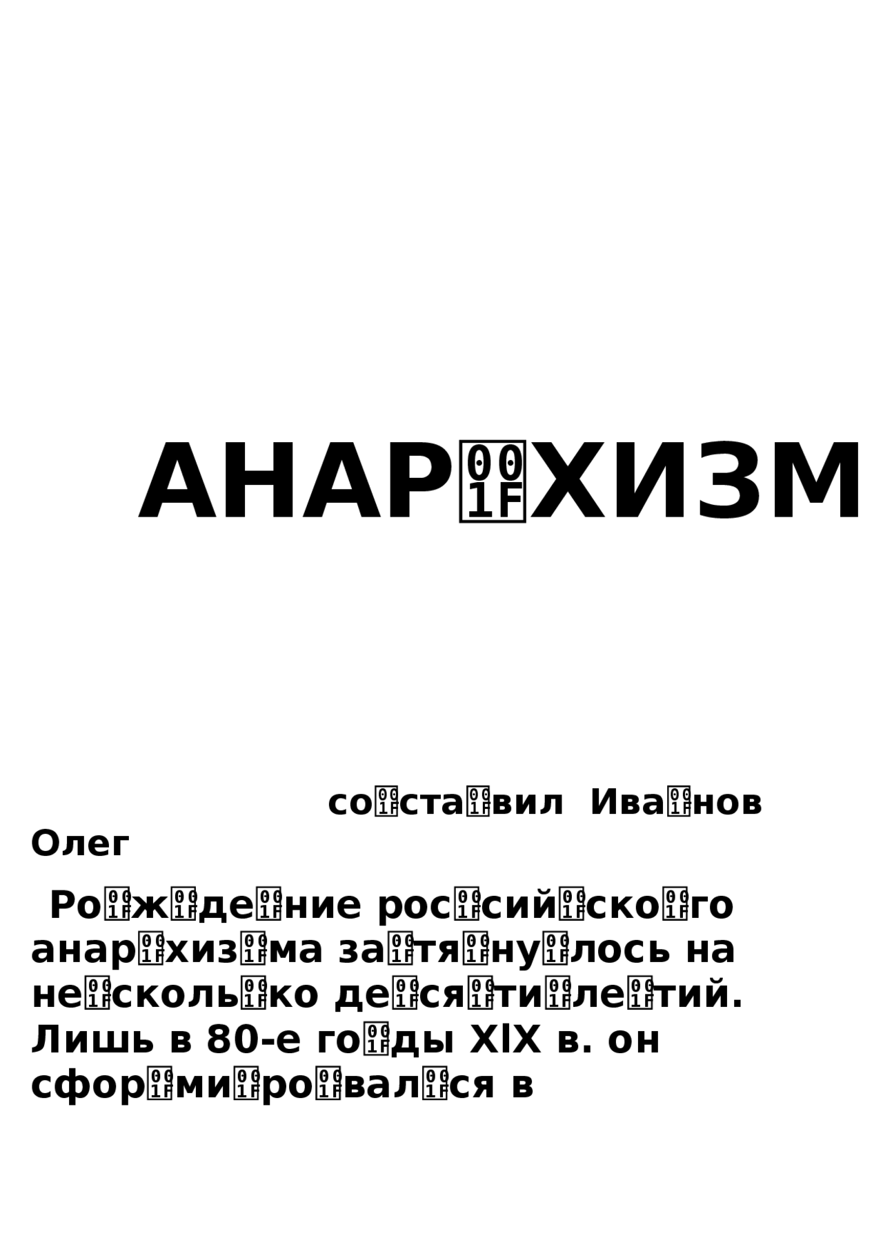 Анархизм курсовая по политологии Docsity