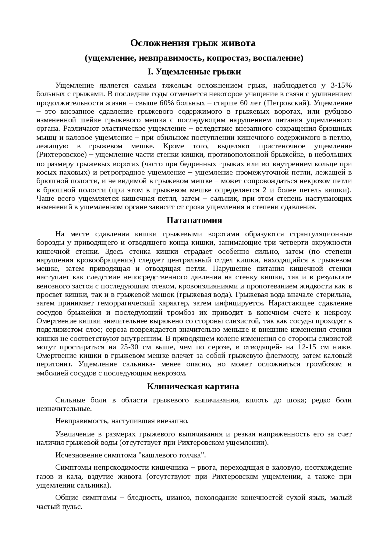 Осложнения грыж живота реферат по медицине Docsity