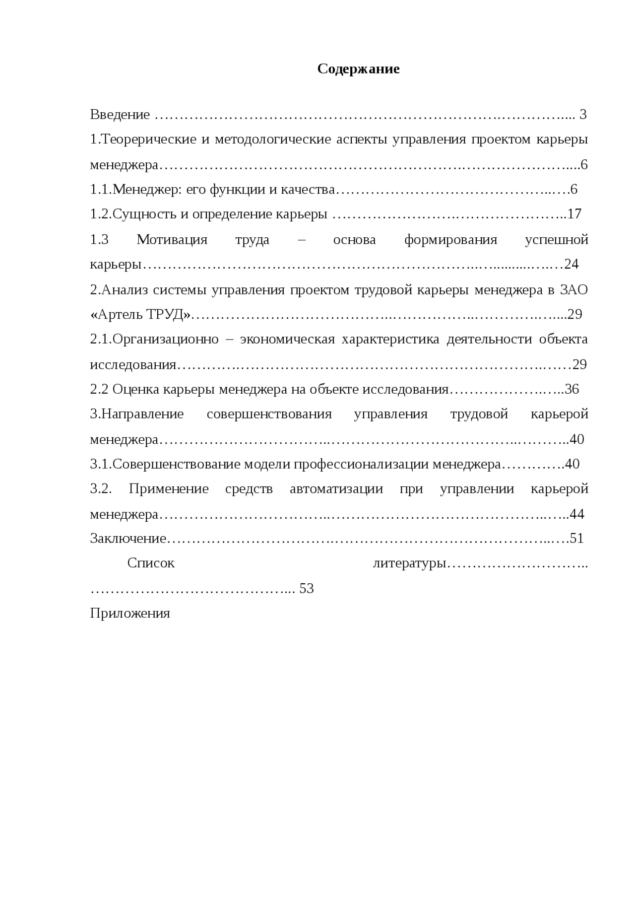 Управление проектом карьеры менеджера диплом по менеджменту Docsity