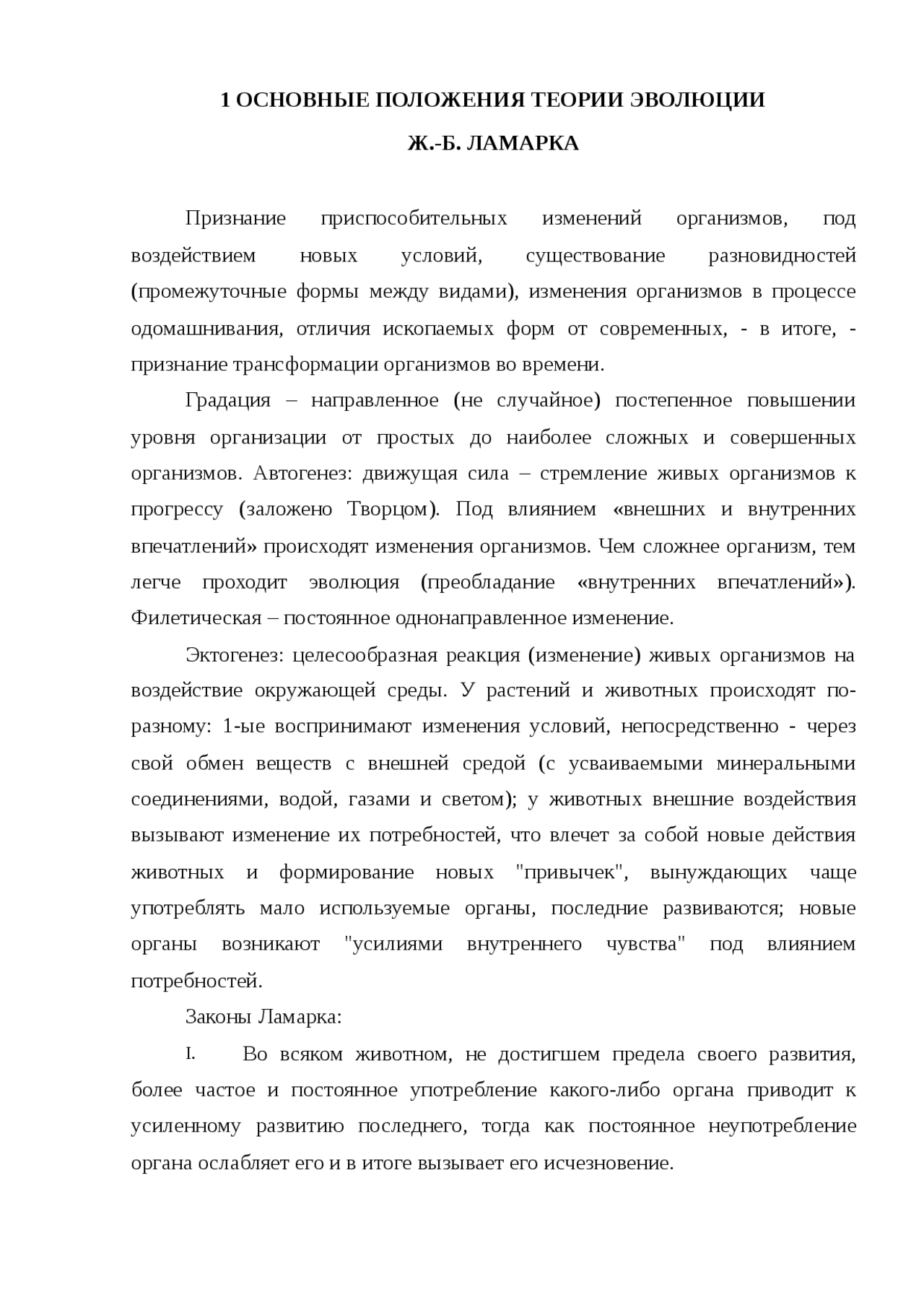 Теории эволюции и процесс видообразования реферат 2010 по биологии