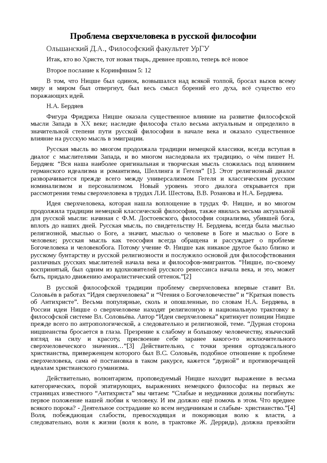 Проблема сверхчеловека в русской философии реферат по философии Docsity