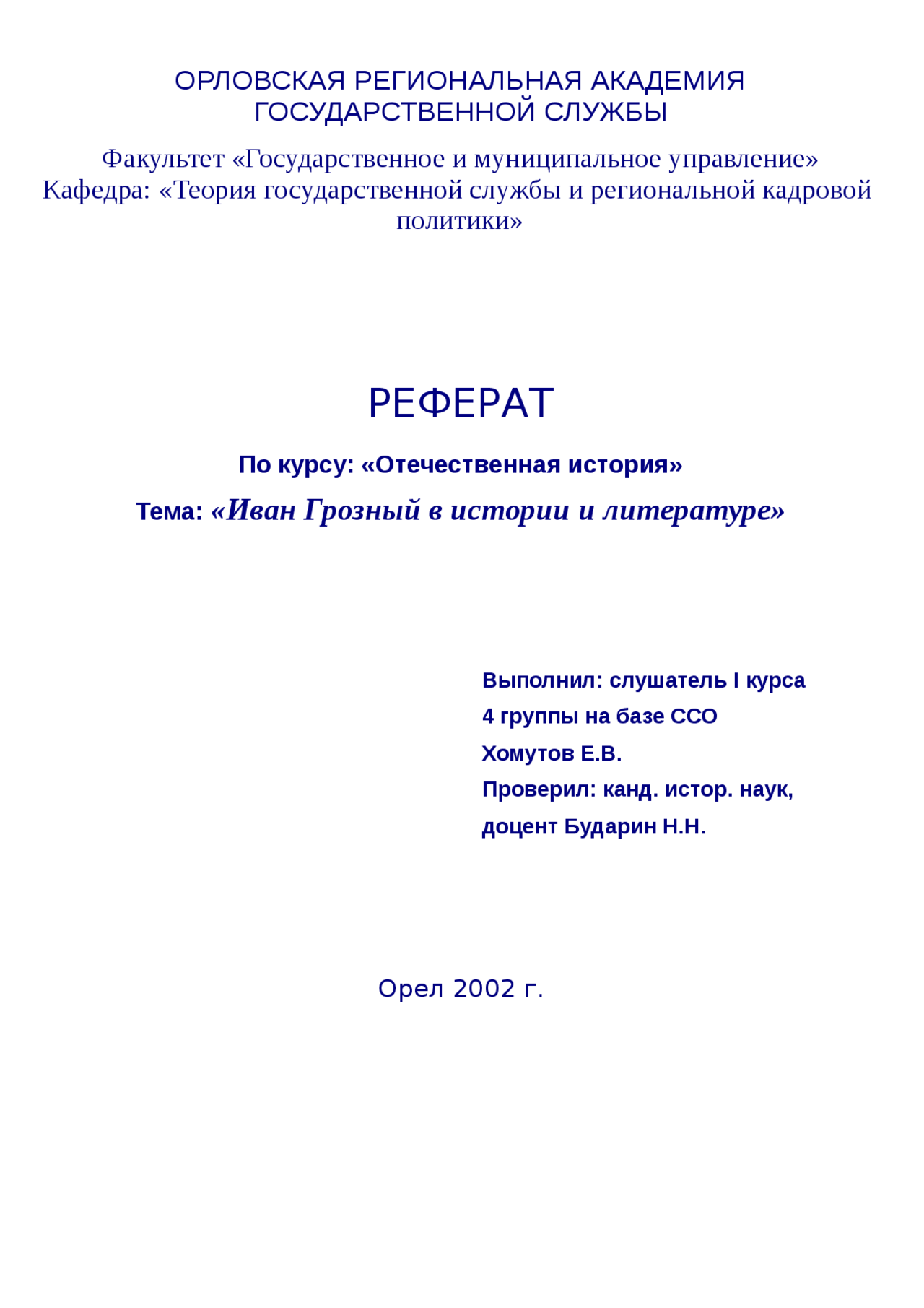 Антигитлеровская коалиция в годы Второй мировой войны реферат по