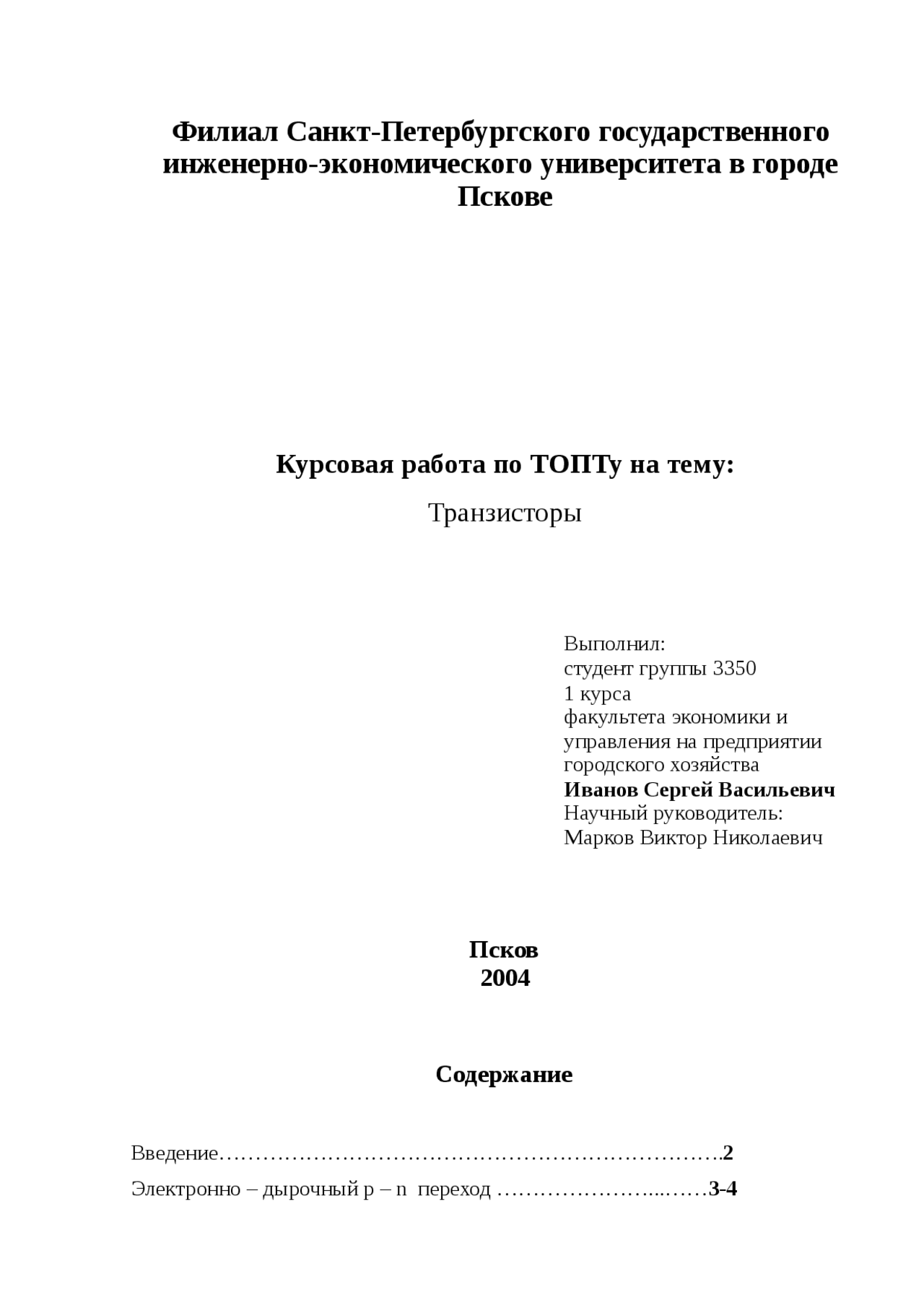 Транзисторы курсовая по физике Docsity