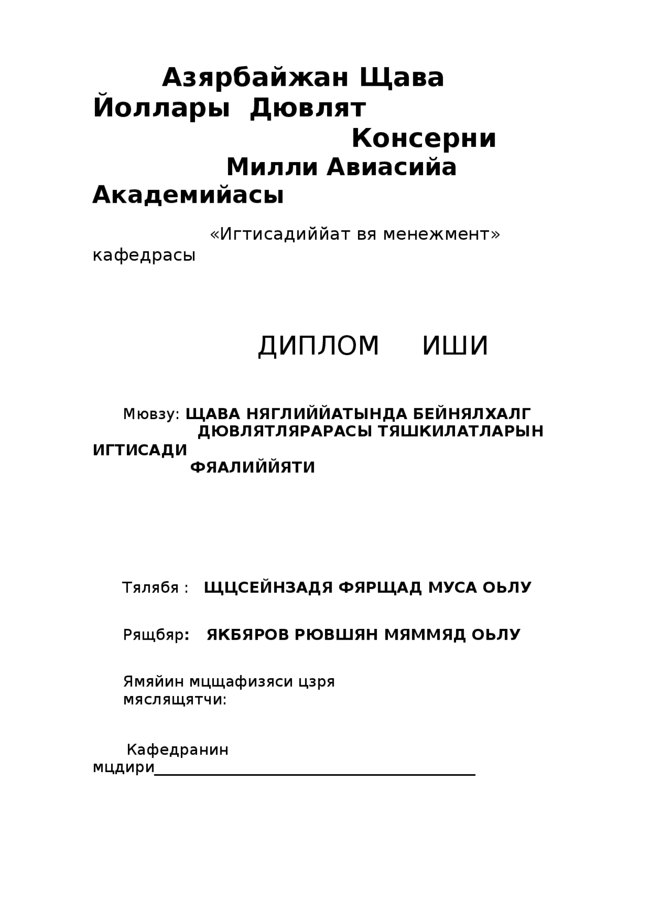 Международные авиационные организации реферат по авиации и космонавтике