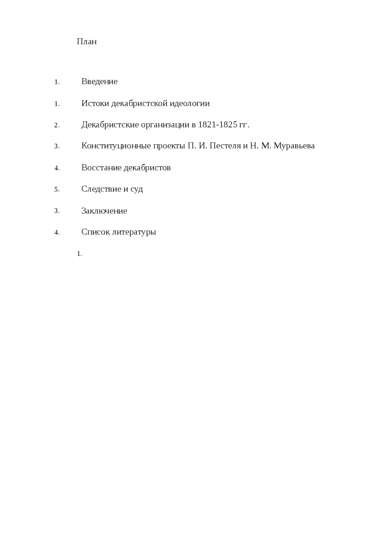 История декабристов реферат 2010 по истории Docsity