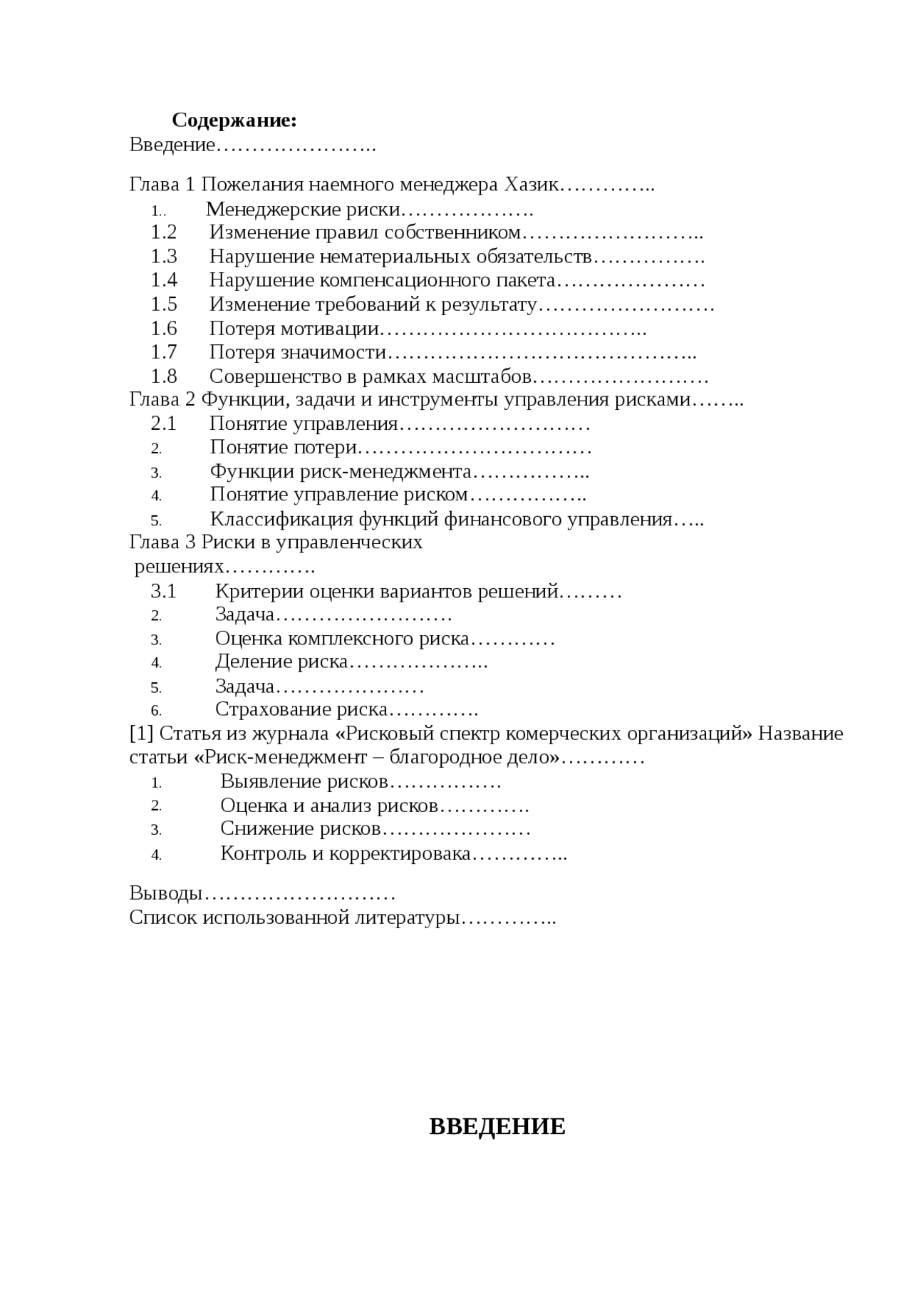 Риск в системе менеджмента курсовая по менеджменту Docsity