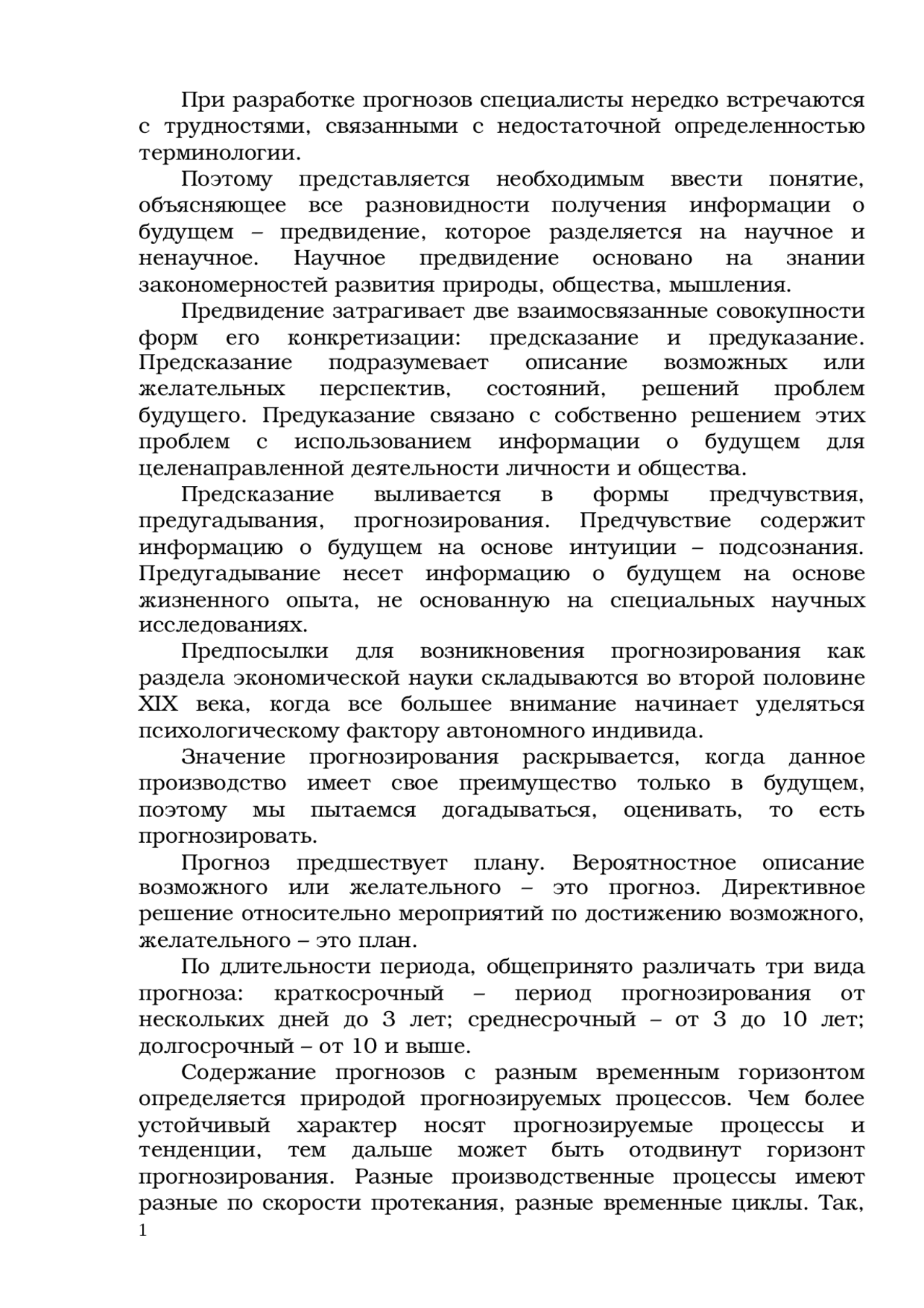 Методологические основы прогнозирования реферат по естествознанию Docsity