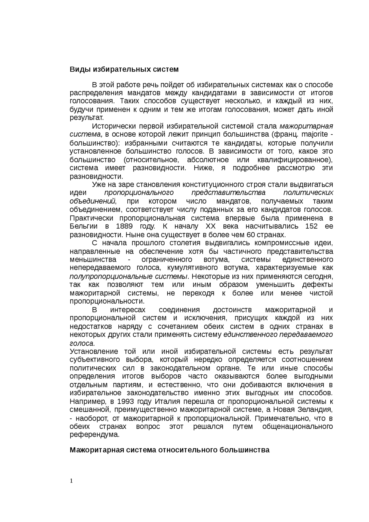 Виды избирательных систем реферат по политологии Docsity