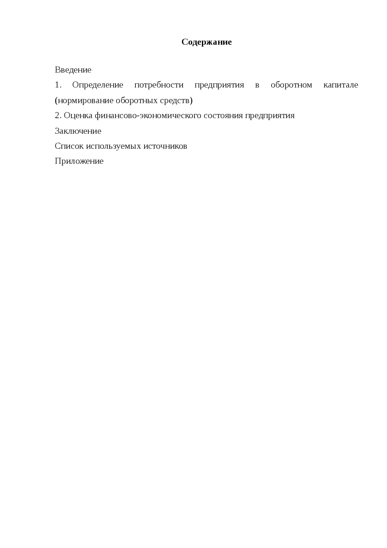 Оборотный капитал контрольная по бухгалтерскому учету и аудиту Docsity