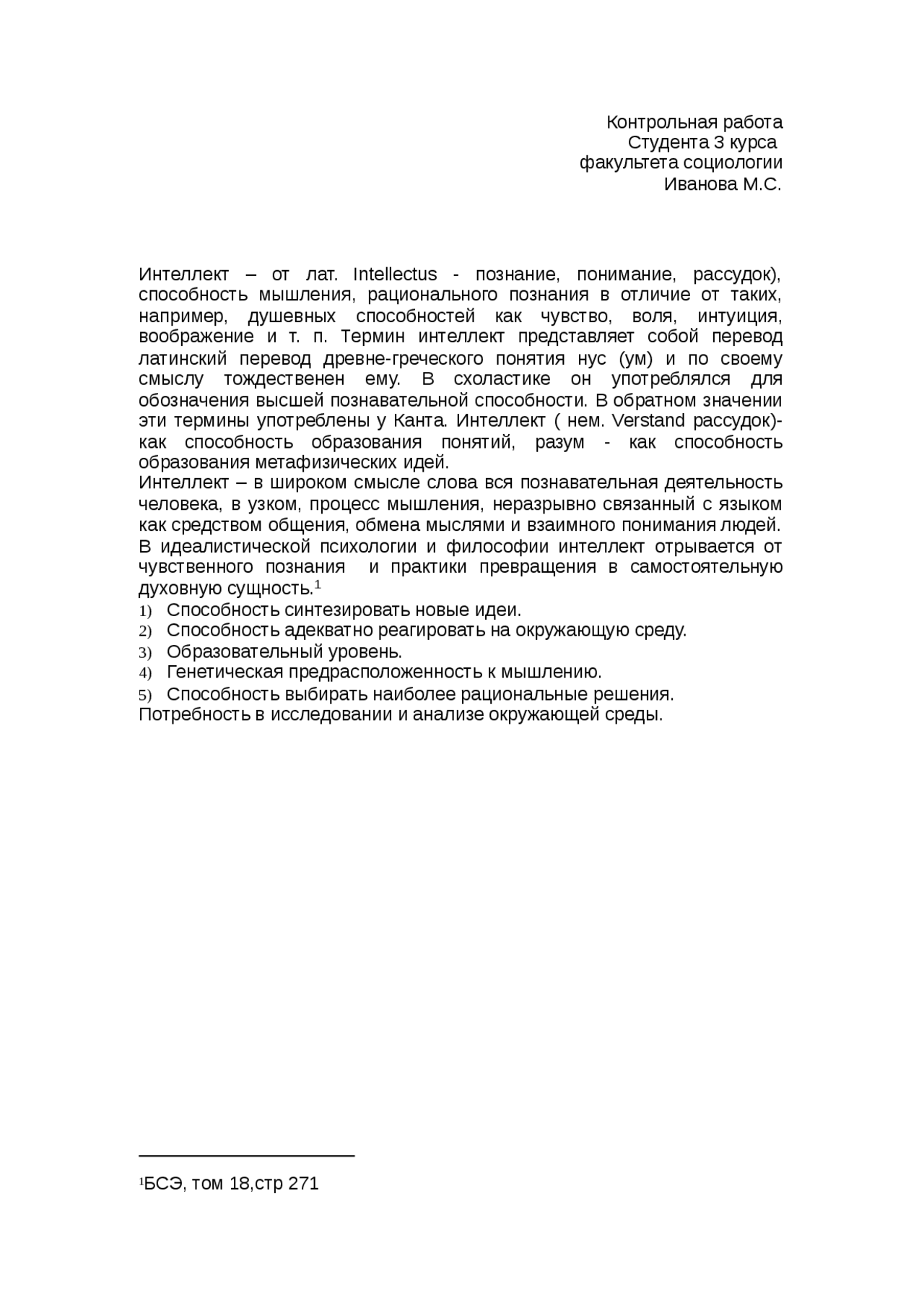 Операцианализация понятия интеллект реферат по программированию и
