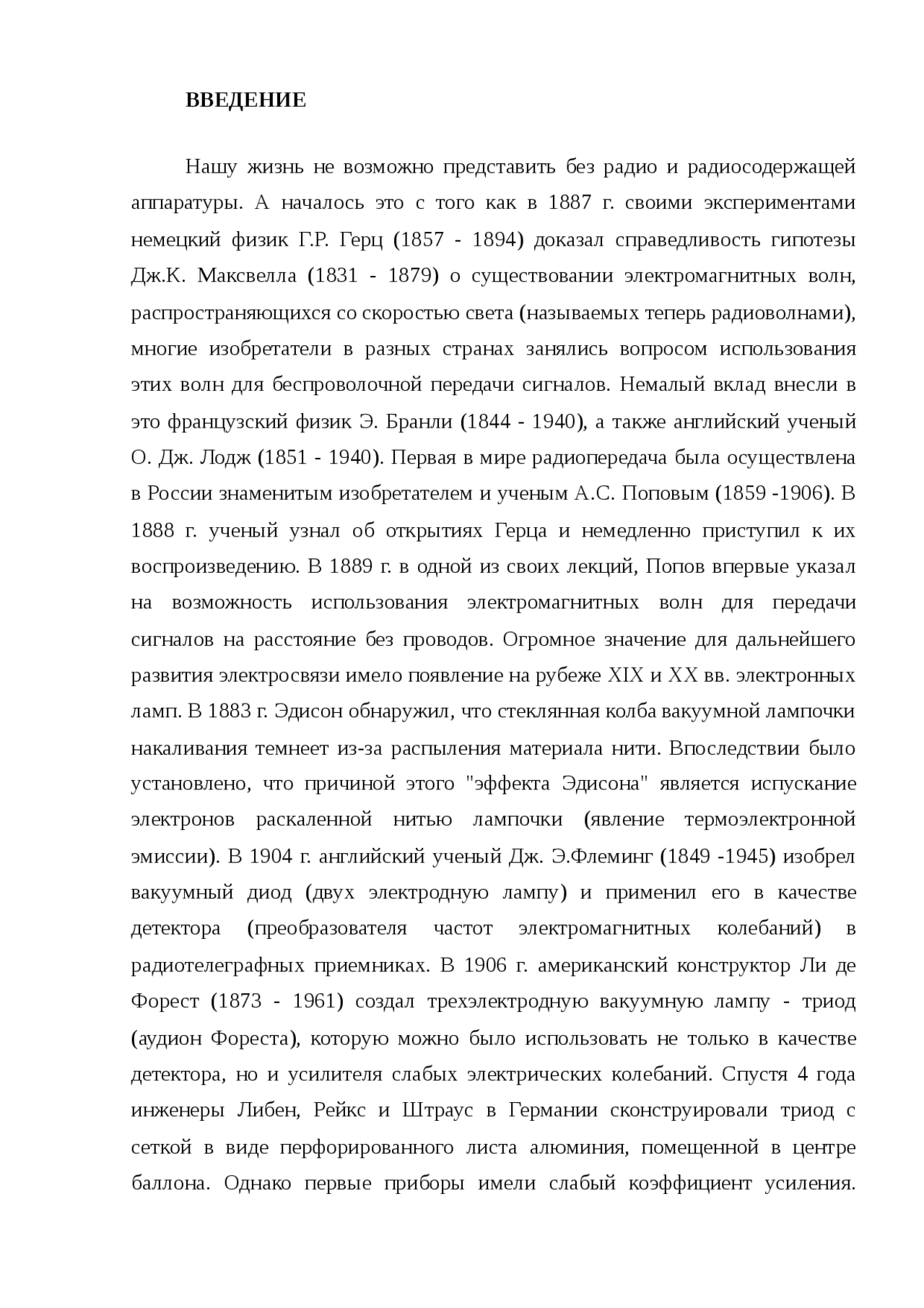 Разработка конструкции цифрового Fm приемника курсовая 2010 по