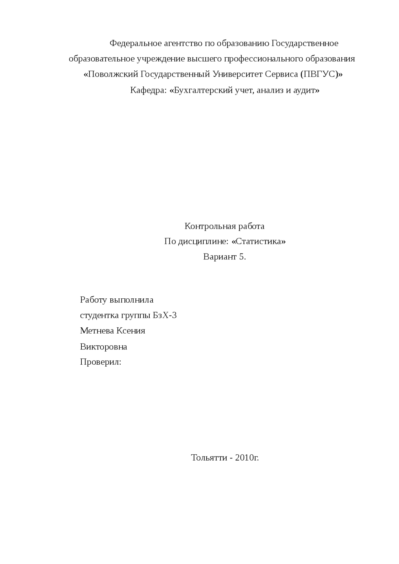 Основные статистические расчеты контрольная 2010 по экономике Docsity