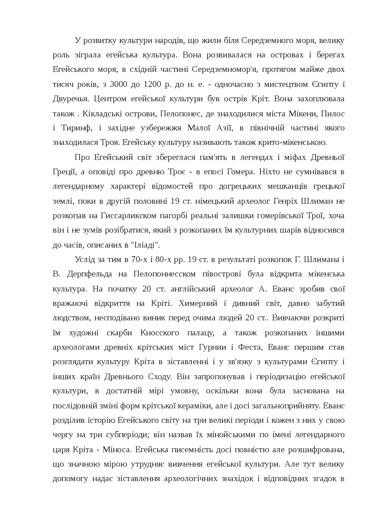 Егейське мистецтво реферат 2010 по искусству и культуре Docsity