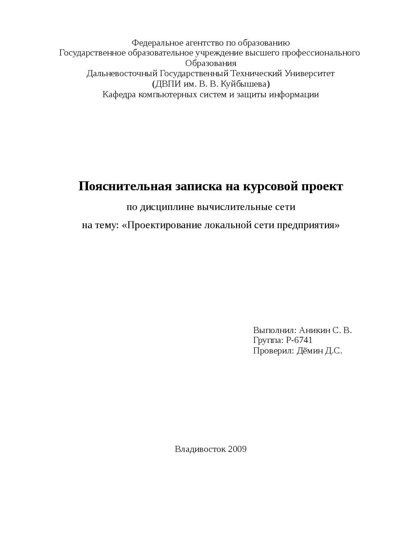 Проектирование сети предприятия курсовая по коммуникациям и связи Docsity