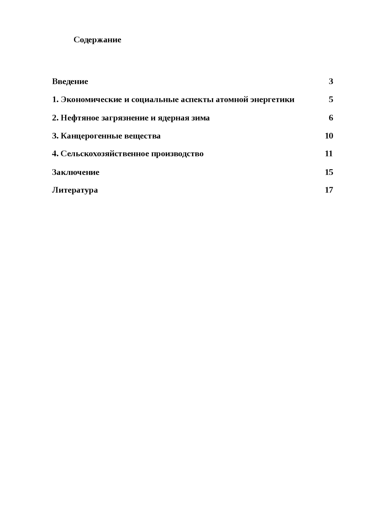 Воздействие отраслей экономики на окружающую среду реферат по экологии