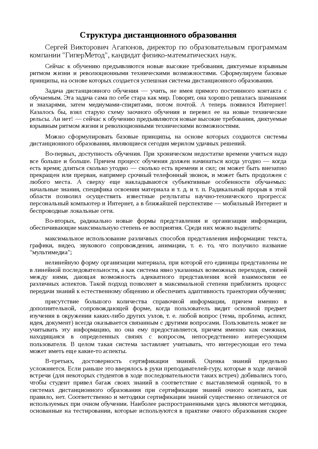 Структура дистанционного образования реферат по психологии Docsity