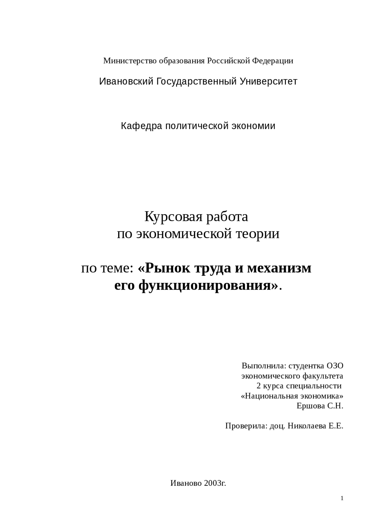 Рынок труда и механизм его функционирования курсовая по экономической