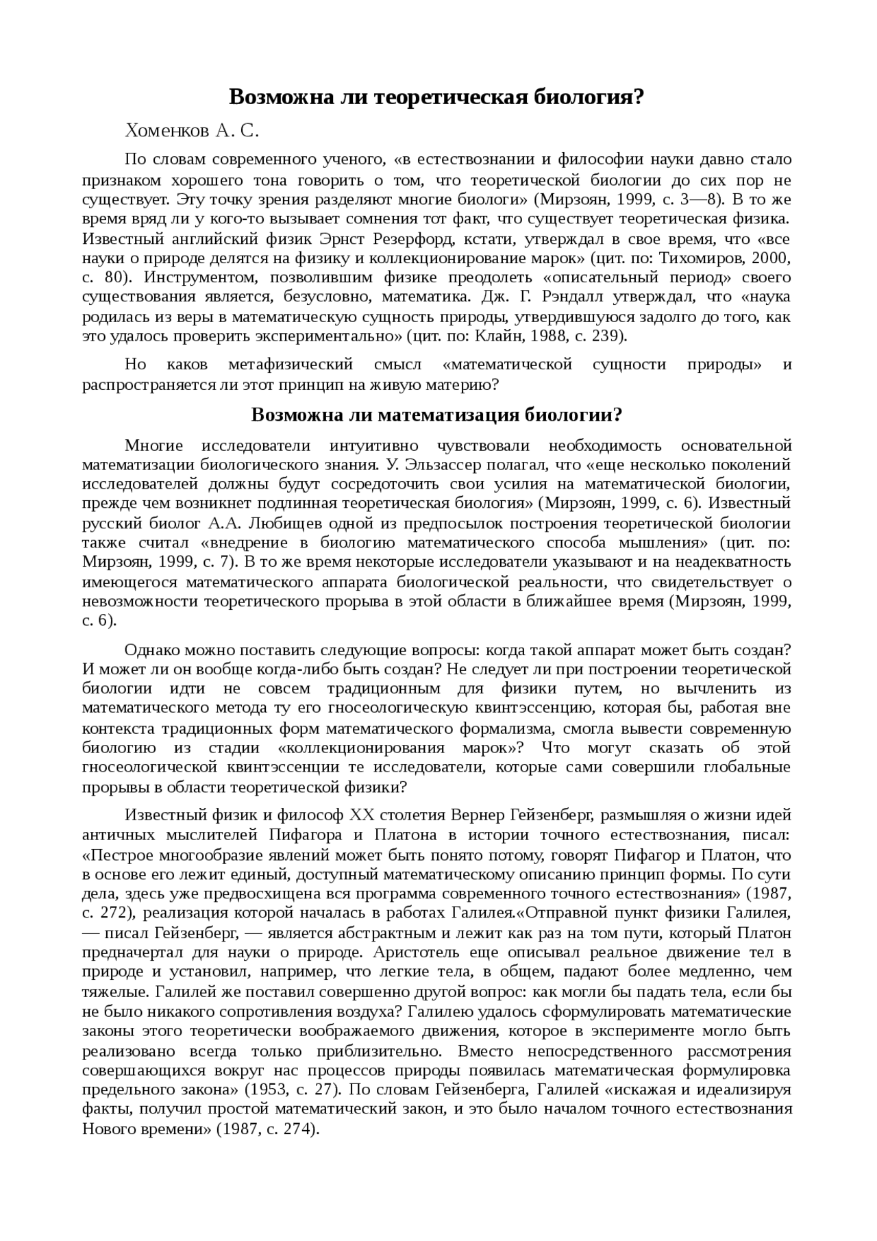 Возможна ли теоретическая биология реферат по биологии Docsity