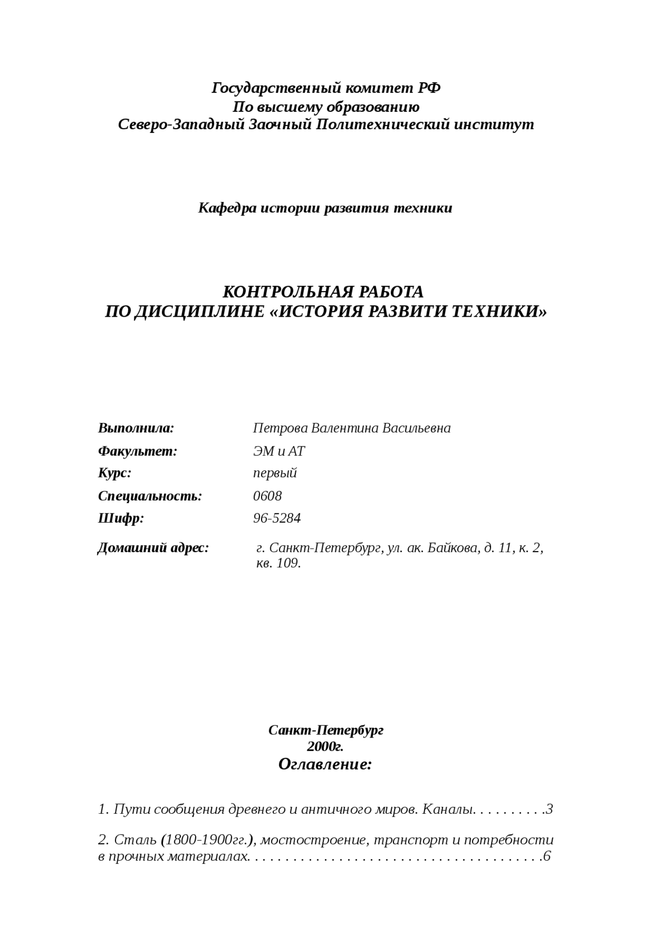 История развития техники контрольная по истории Docsity