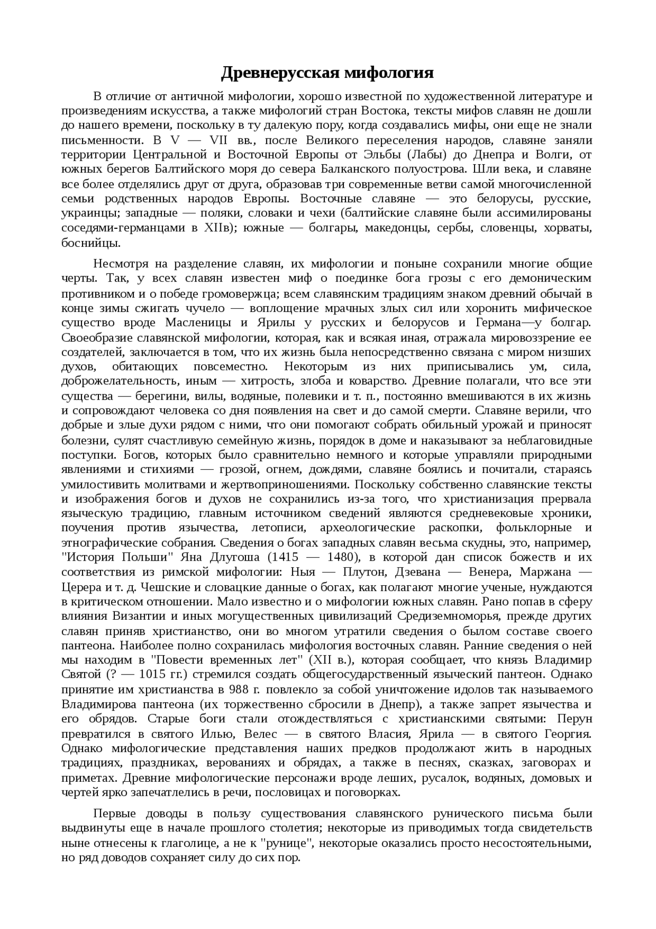 Древнерусская мифология реферат по религии и мифологии Docsity