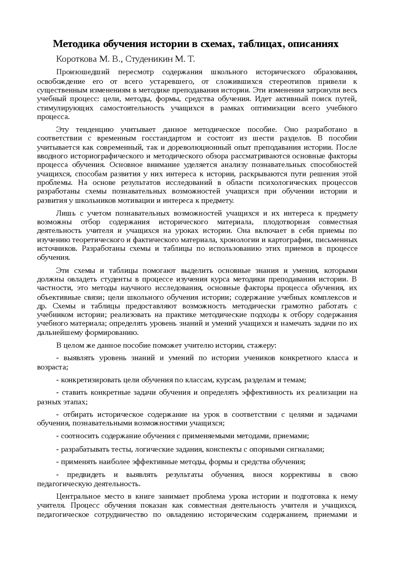 Методика обучения истории в схемах таблицах описаниях доклад по
