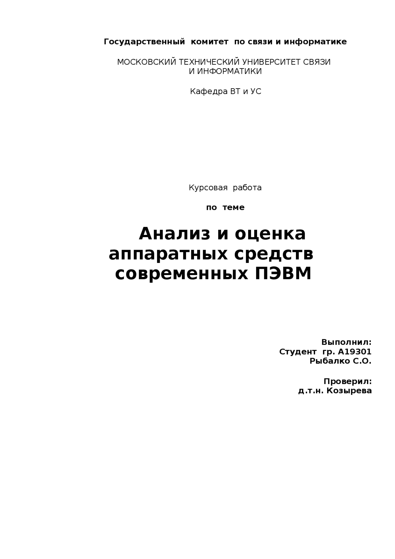 Вычислительная техника реферат по программированию и компьютерам Docsity