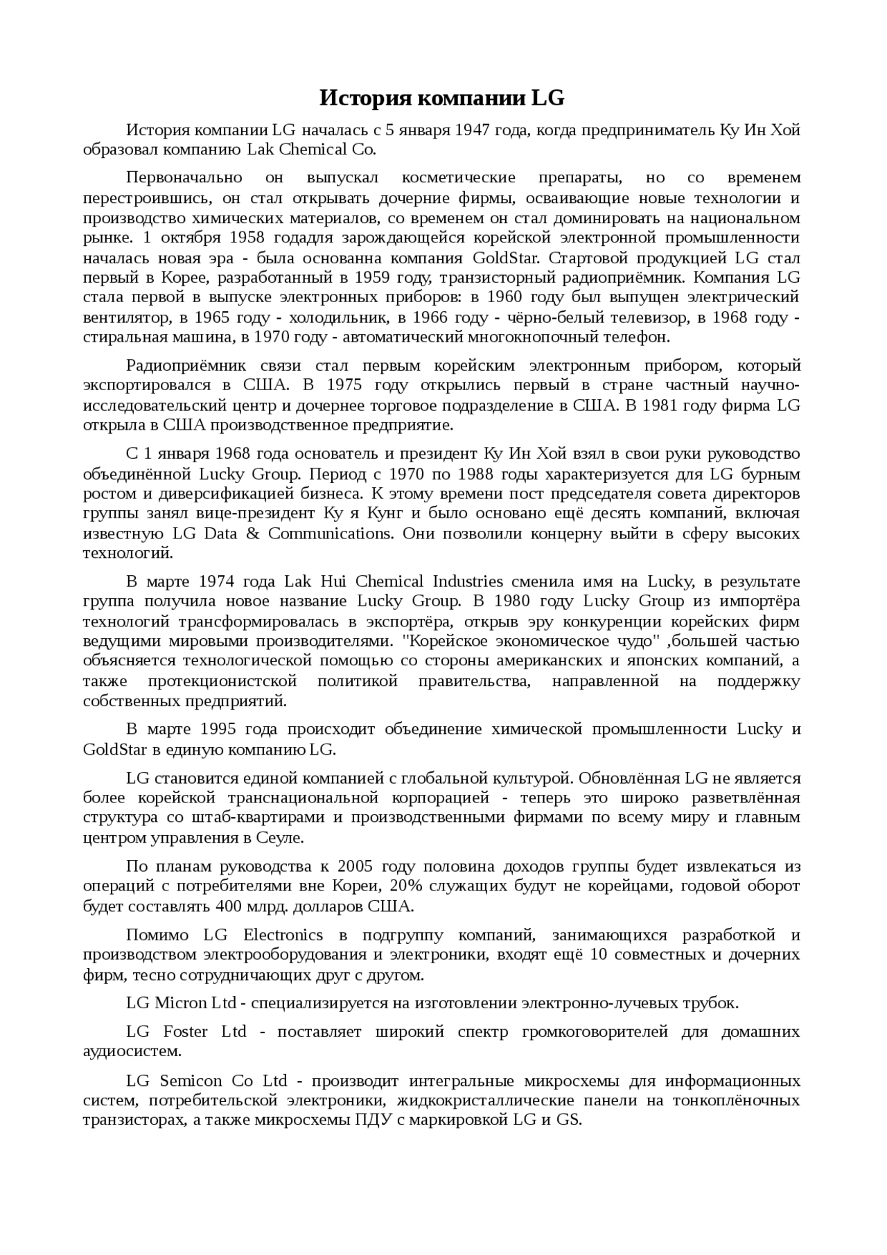 История компании Lg реферат по технологии Docsity