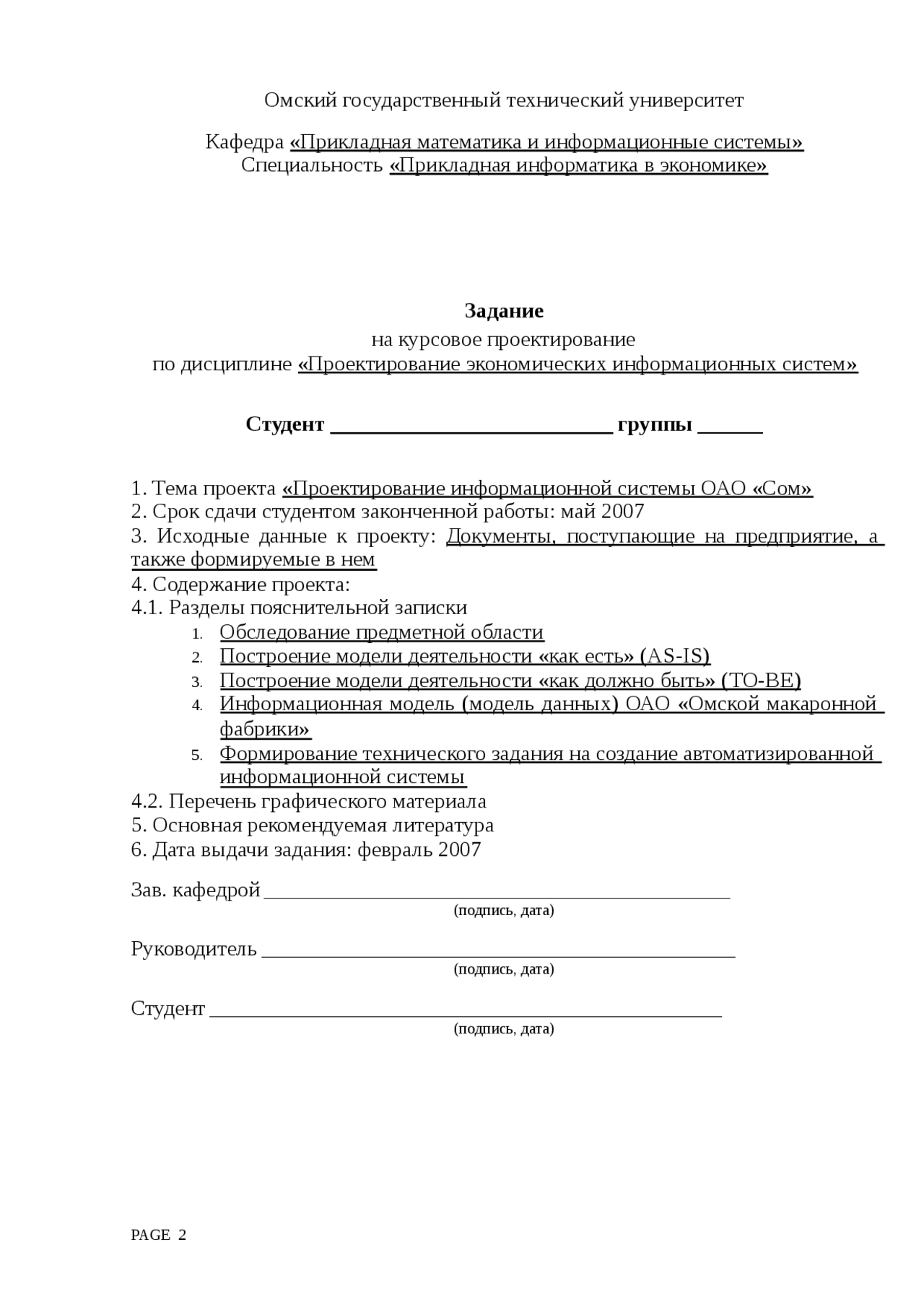 Проектирование информационной системы курсовая по экономико