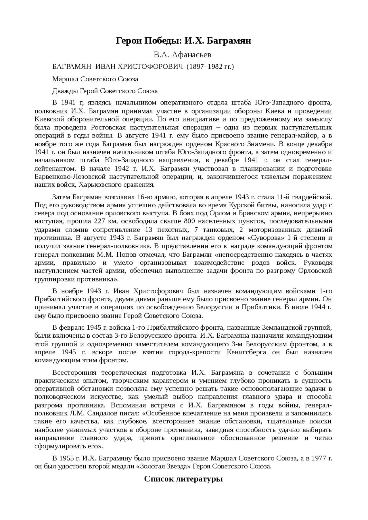 Герои Победы ИХ Баграмян статья 2010 по историческим личностям Docsity