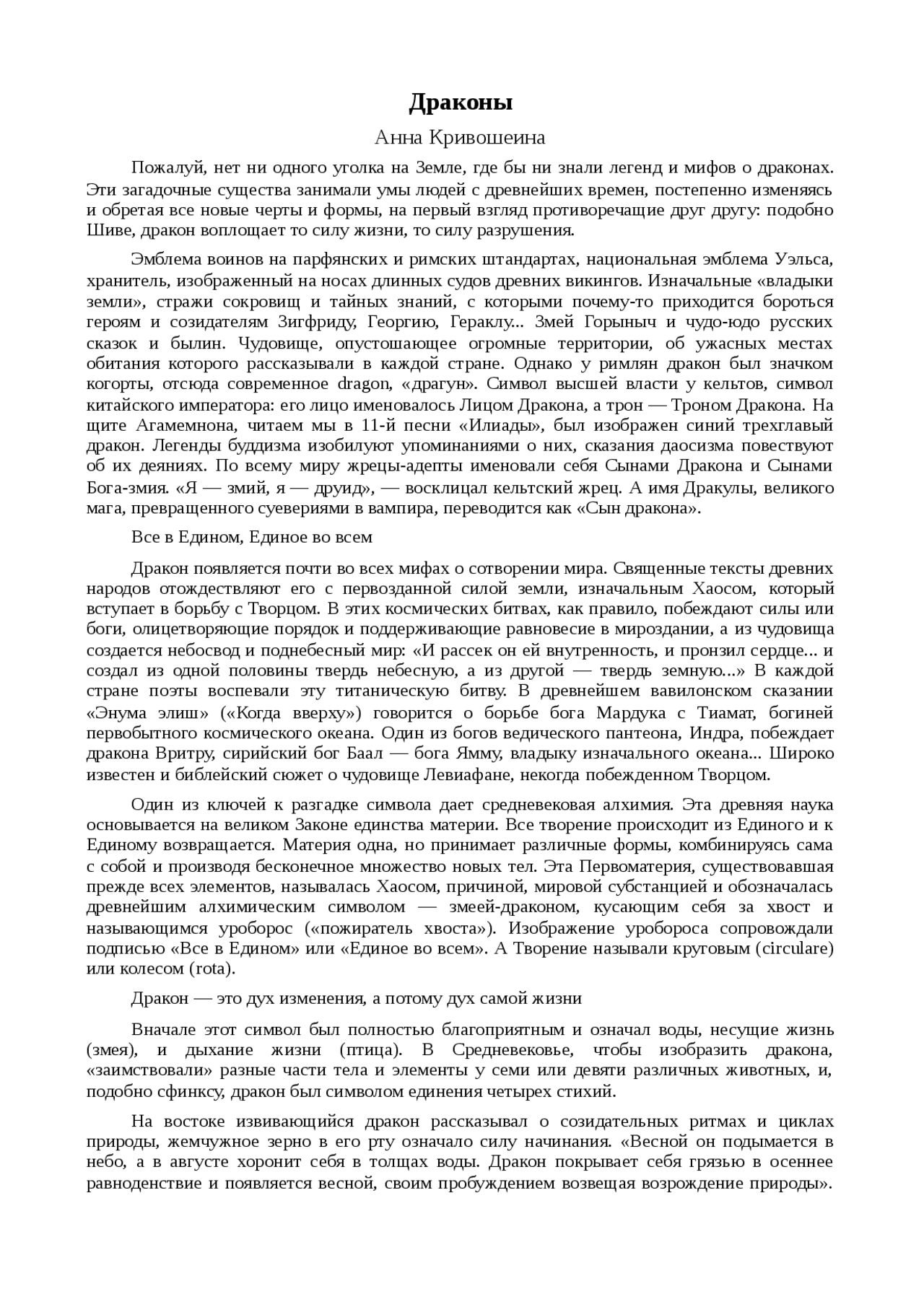 Драконы статья по религии и мифологии Docsity