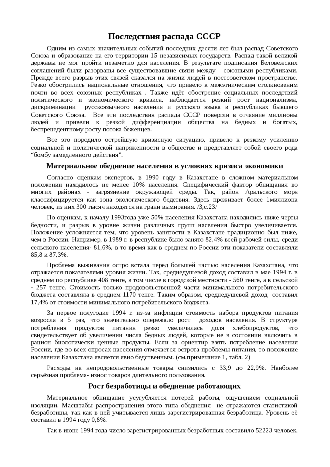 Последствия распада СССР реферат по политологии Docsity