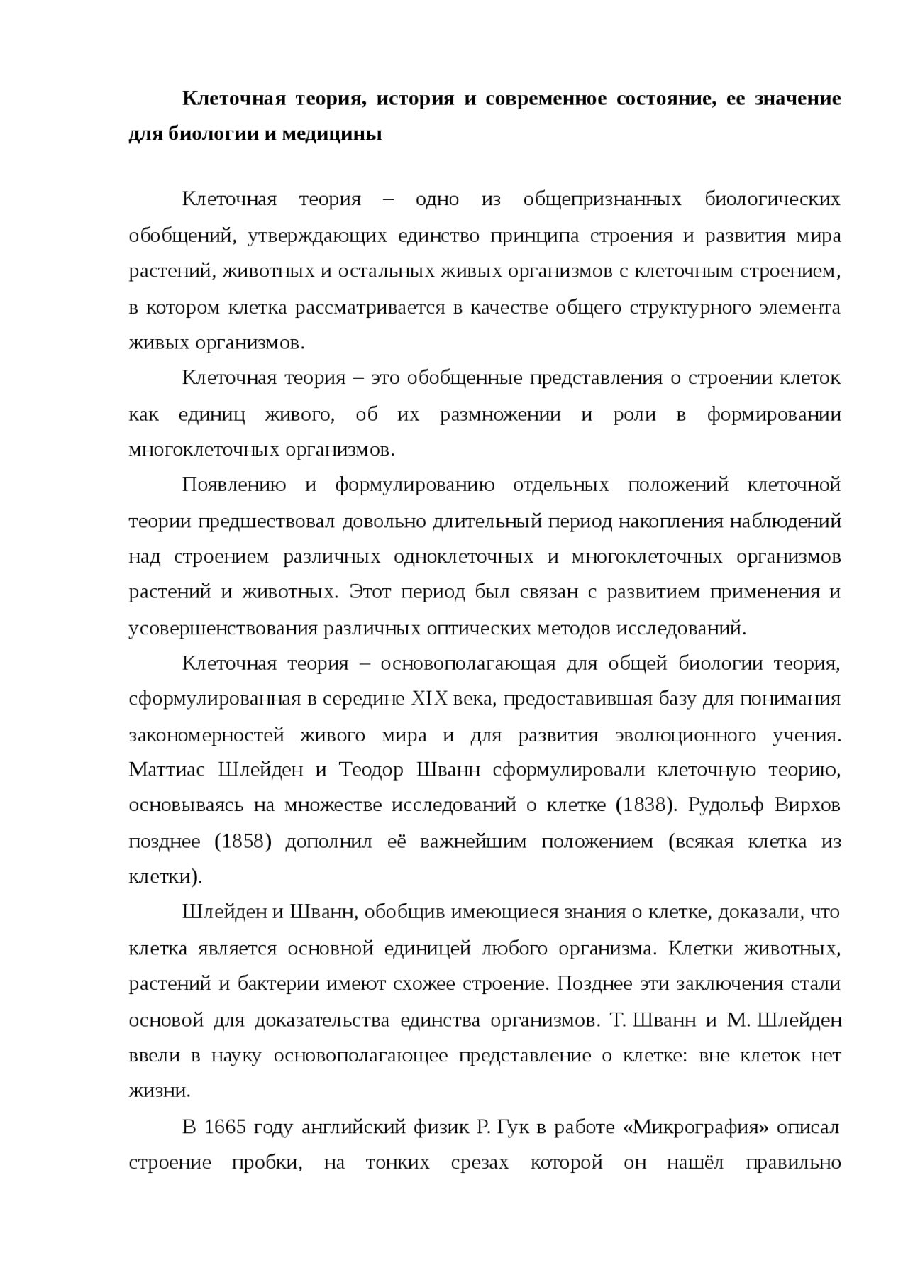 Основы биологических знаний курсовая 2010 по биологии Docsity