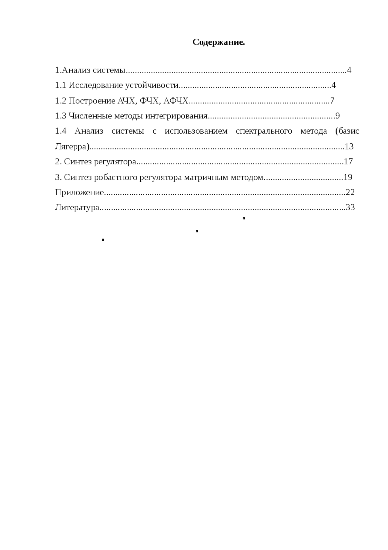 Проектирование системы автоматического управления курсовая по