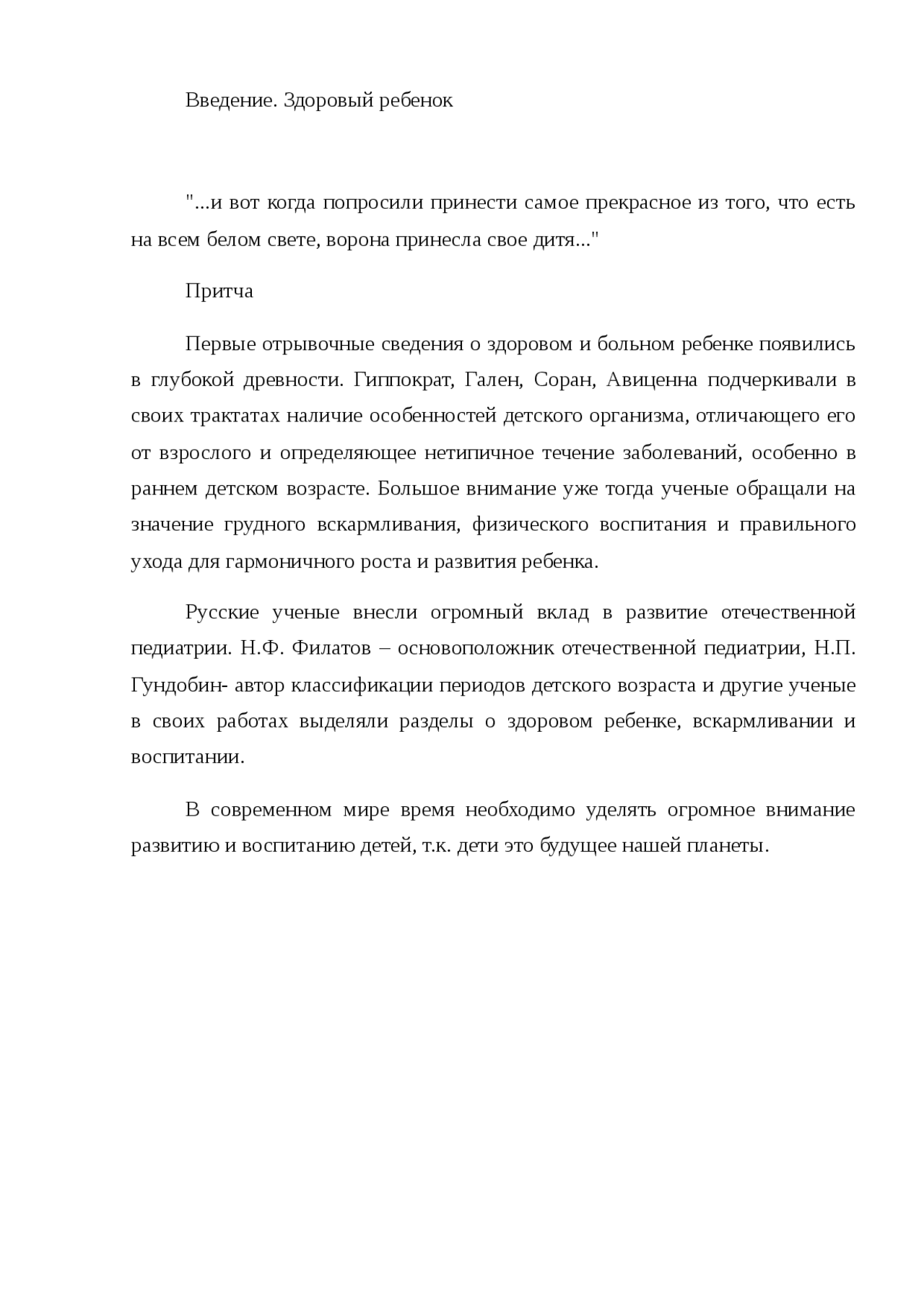 Особенности развития детей курсовая 2010 по медицине Docsity