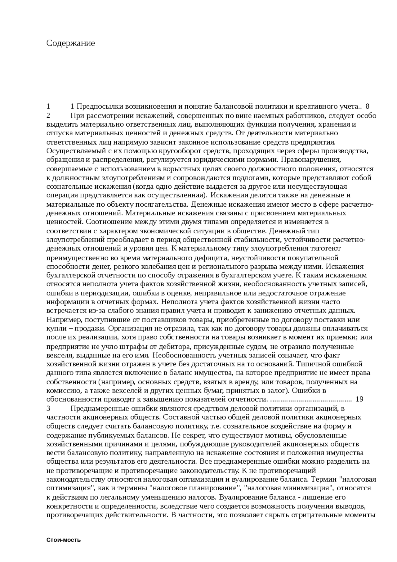 Креативный учет курсовая по бухгалтерскому учету и аудиту Docsity