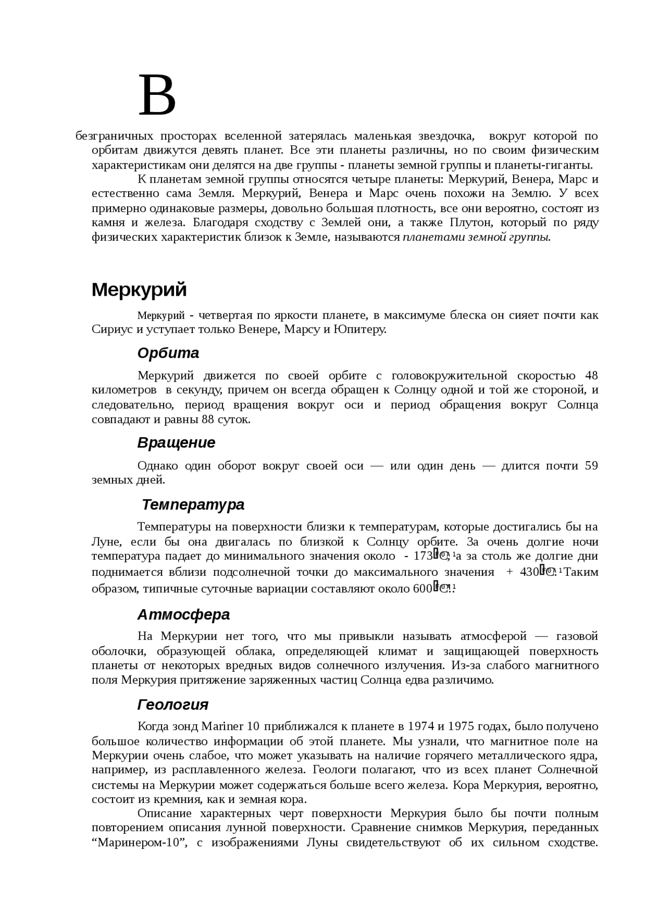 Планеты реферат по астрономии Docsity
