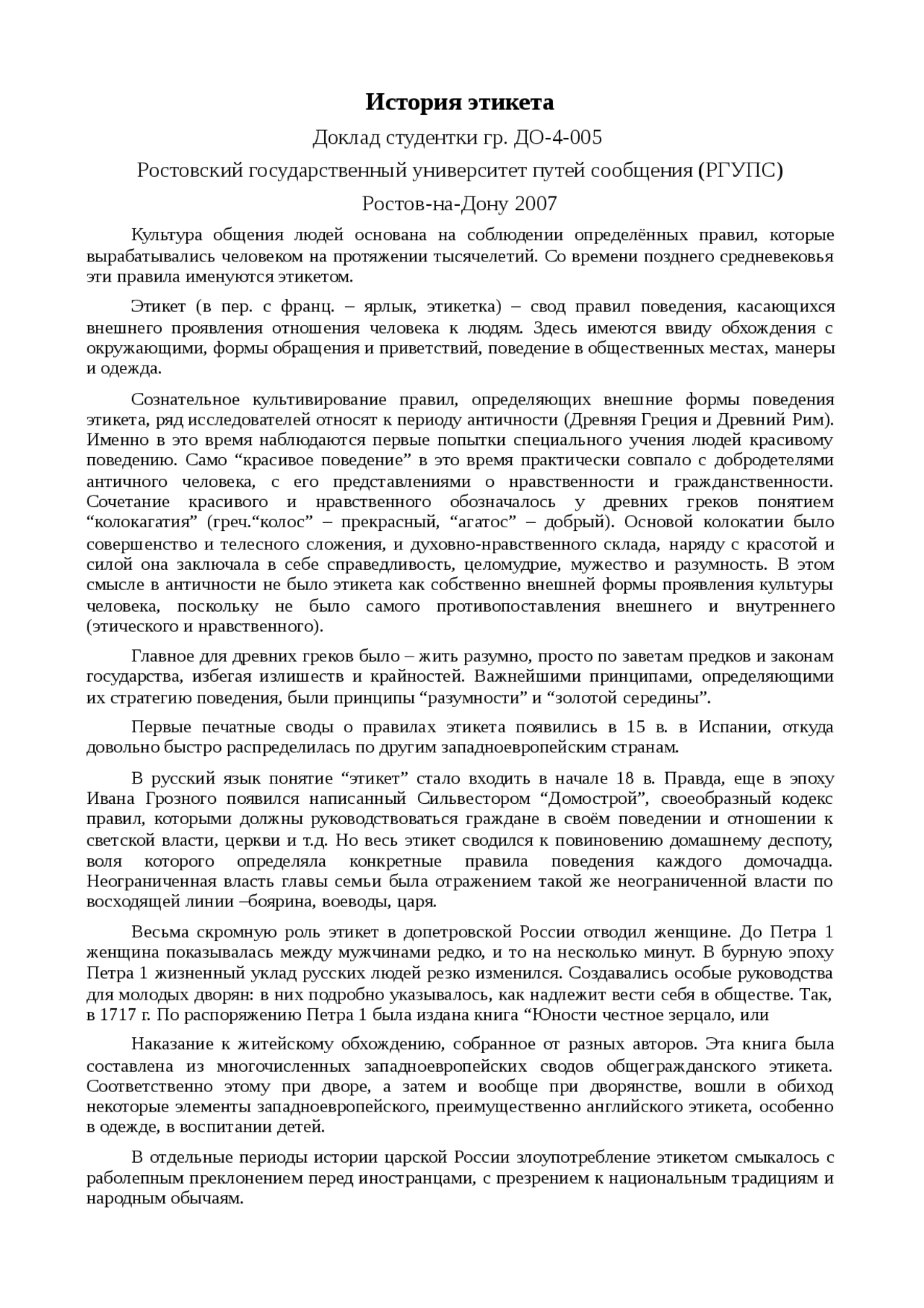 История этикета доклад 2010 по искусству и культуре Docsity