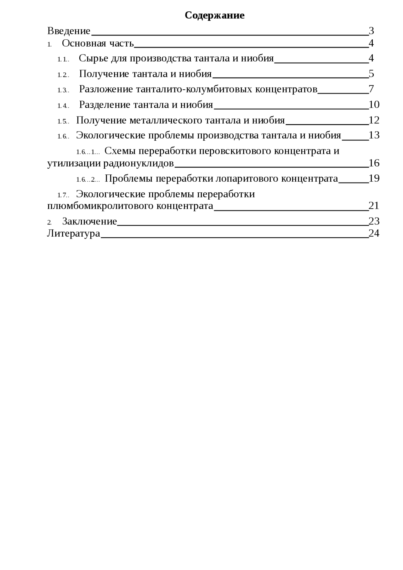 Экологические проблемы в металлургии тантала и ниобия реферат по