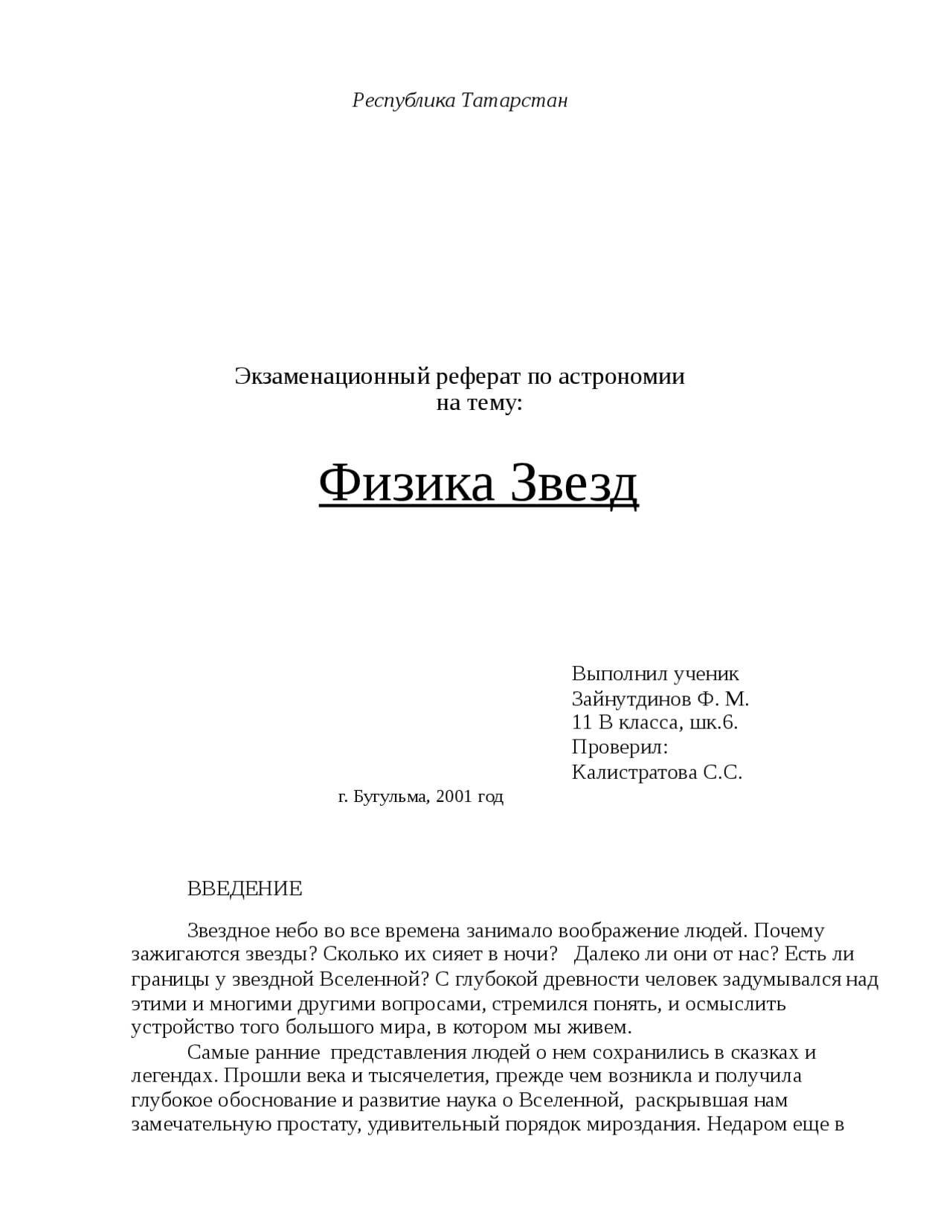 Физика звезд реферат по математике Docsity
