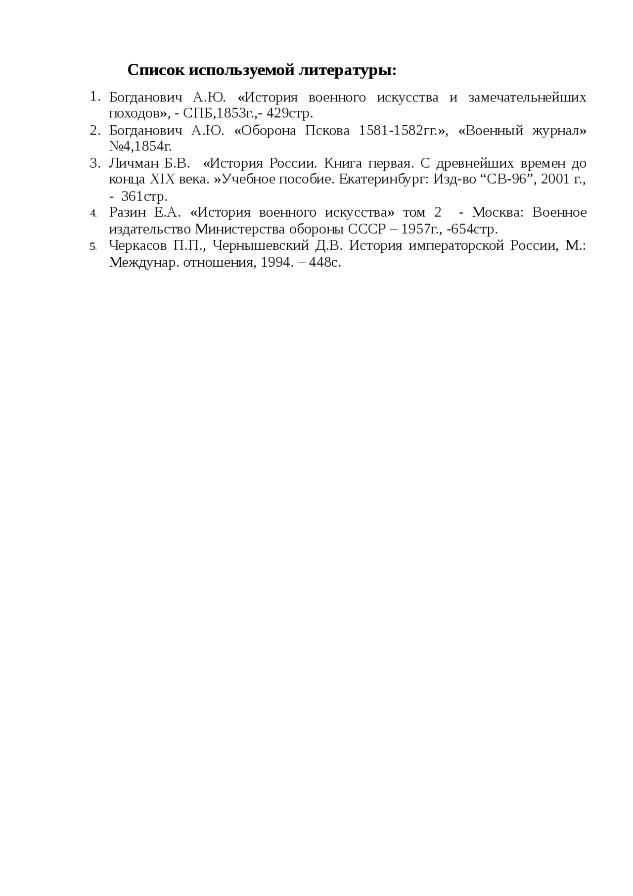 Развитие русского военного искусства в войнах 16 века реферат по
