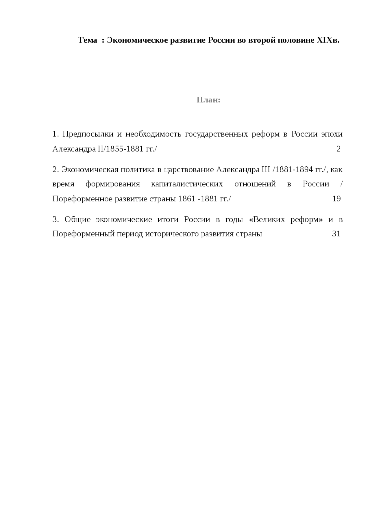 Экономическое развитие России во второй половине Xix века контрольная