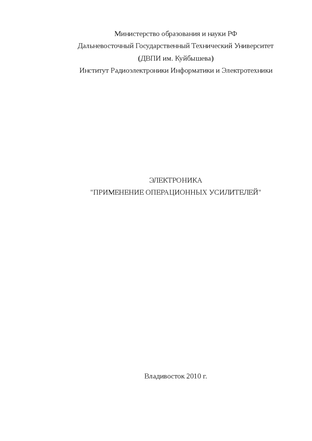 Применение операционных усилителей контрольная 2010 по коммуникациям и