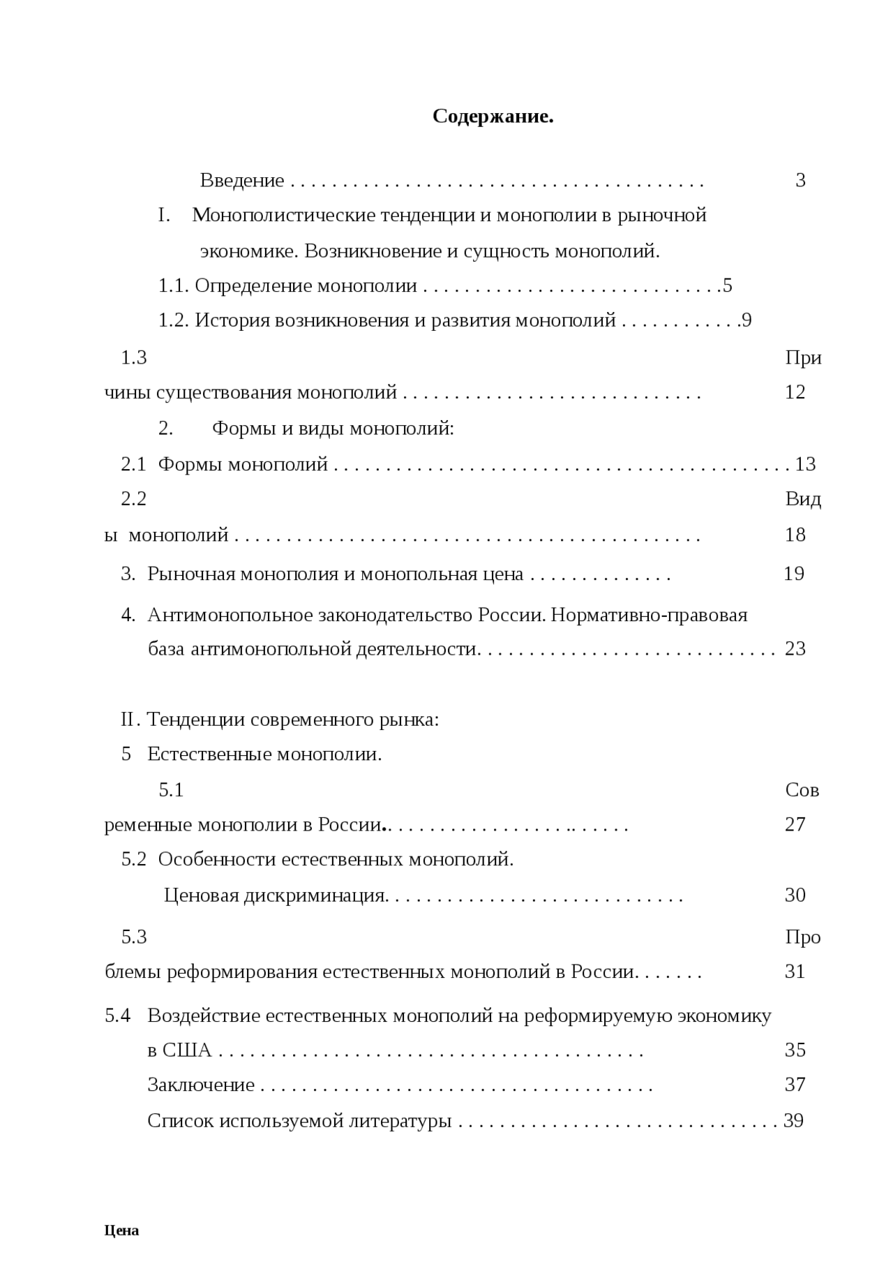 Монополия курсовая по экономической теории Docsity