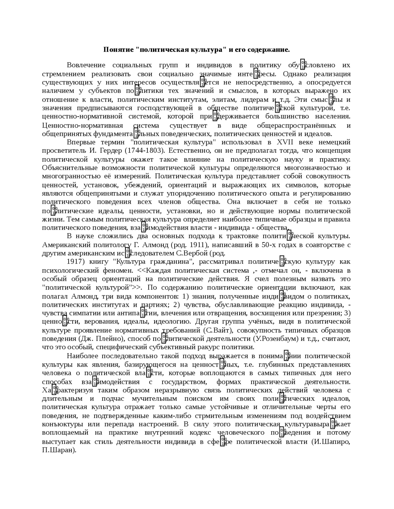 Понятие политическая культура и его содержание реферат по политологии