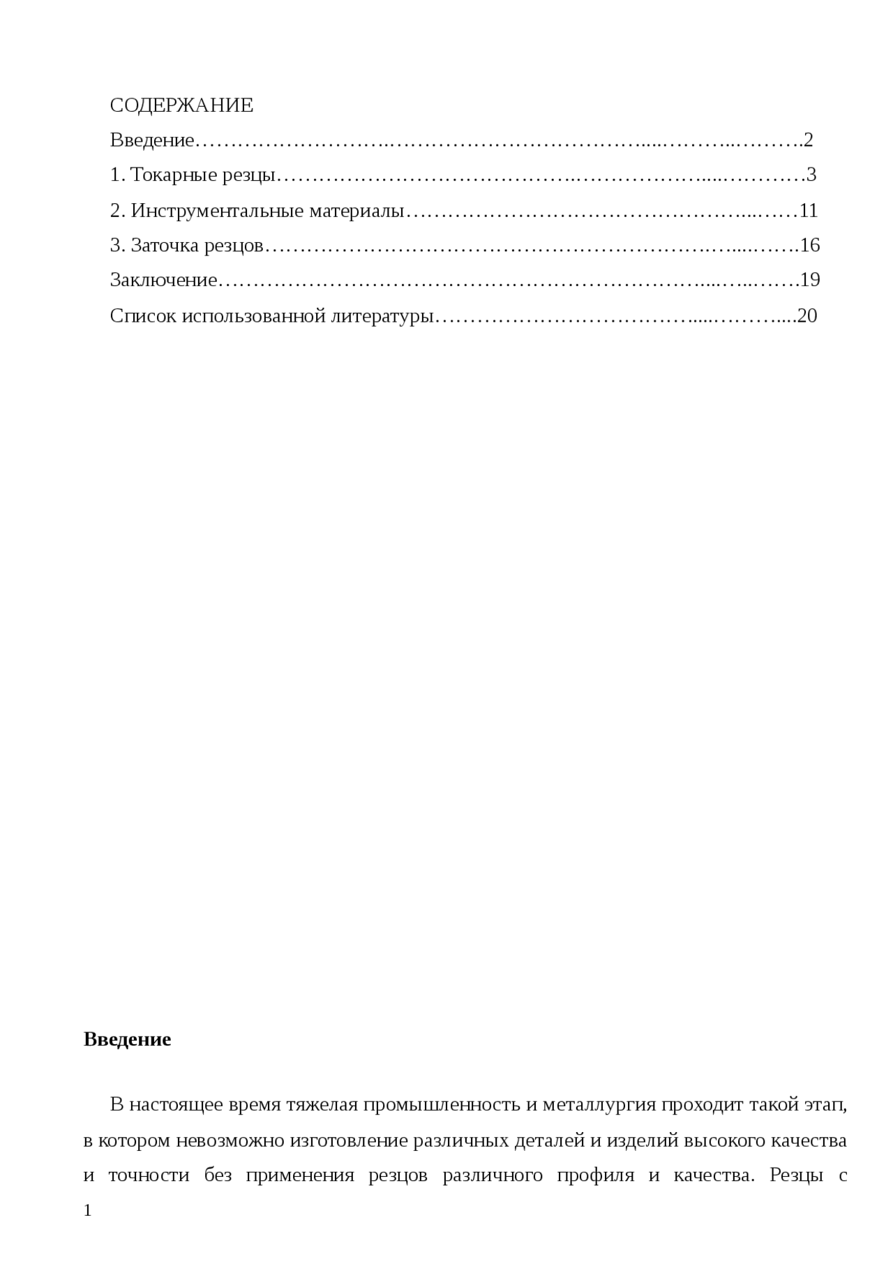Токарные резцы реферат по технологии Docsity