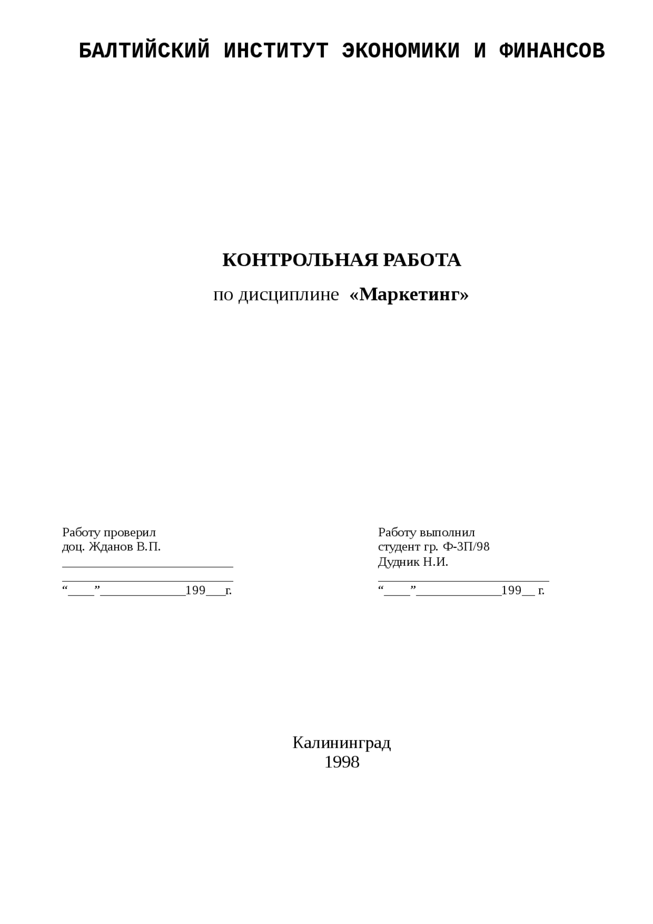 Swot анализ маркетинговые исследования контрольная по маркетингу Docsity